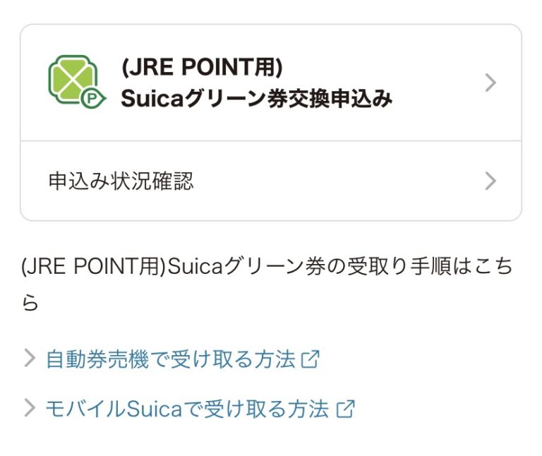 【モバイルSuica】JREポイントで普通列車グリーン車に乗車する | cari angin tokyo