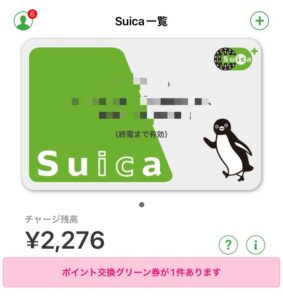 【モバイルSuica】JREポイントで普通列車グリーン車に乗車する | cari angin tokyo