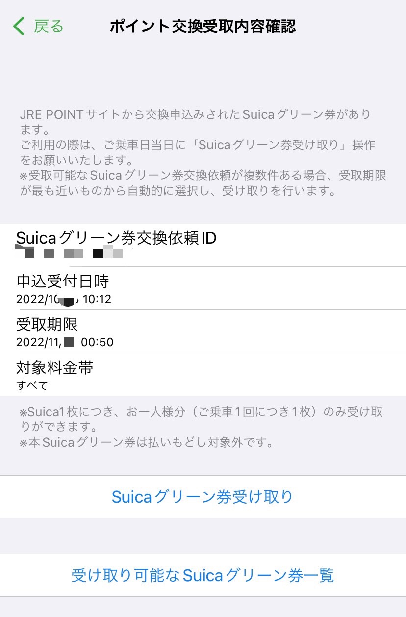 【モバイルSuica】JREポイントで普通列車グリーン車に乗車する | cari angin tokyo