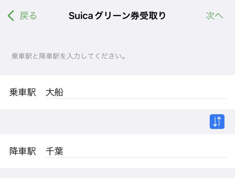 【モバイルSuica】JREポイントで普通列車グリーン車に乗車する | cari angin tokyo