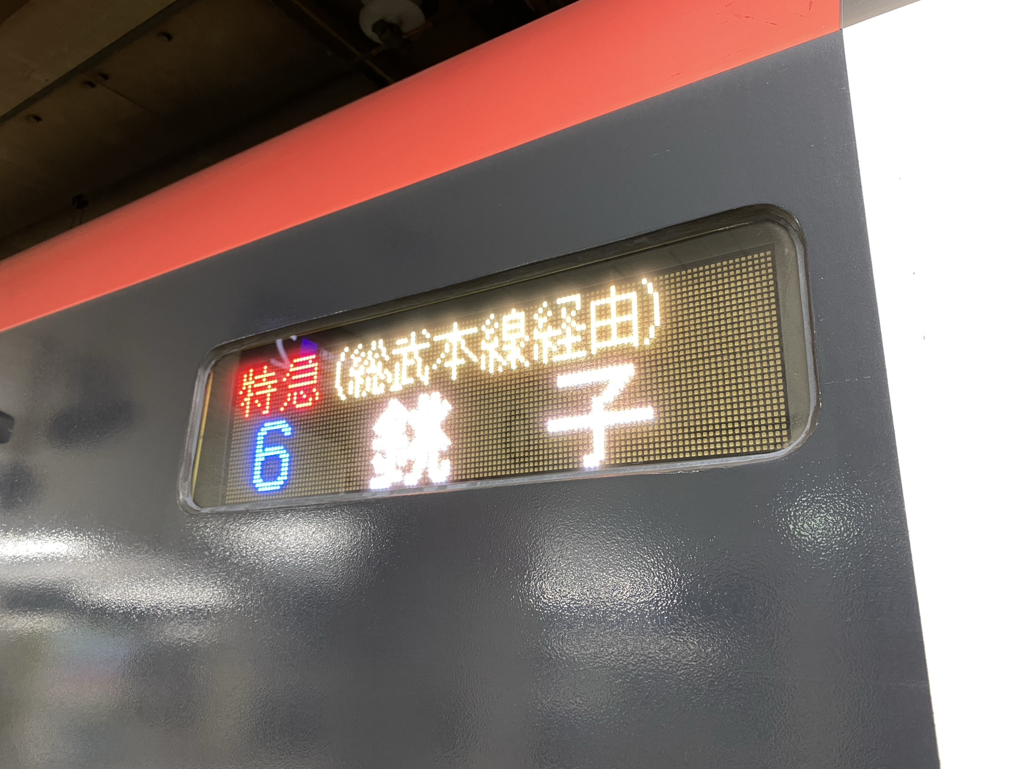 【新登場！】E259系の特急しおさいに乗る【N’EX車両】 | cari angin tokyo